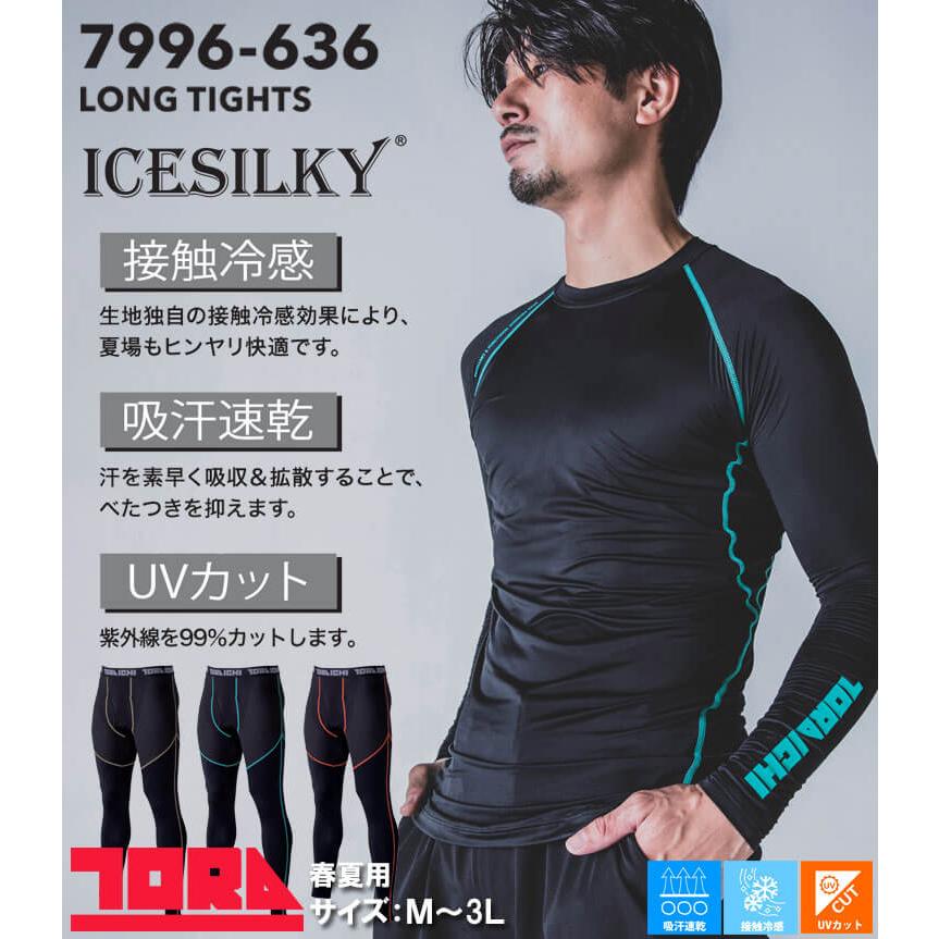 寅壱 作業服 インナー 春夏 TORAICHI トライチ 接触冷感 ロングタイツ 7996-636 2025年春夏新作 7996シリーズ[即日発送] : 空調服・ファン付き作業着専門店ミチオ ...
