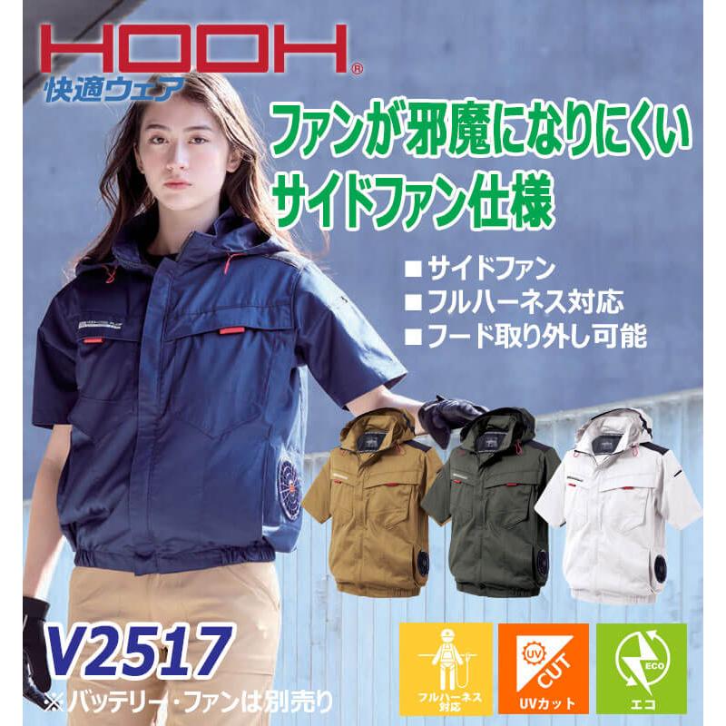HOOH [4月中旬入荷先行予約]HOOH 快適ウェア サイドファン半袖フードジャケット(ファンなし) V2517 サイズ6L・8L 村上被服 2025年春夏新作 : 空調服・ファン付き作業着 ...