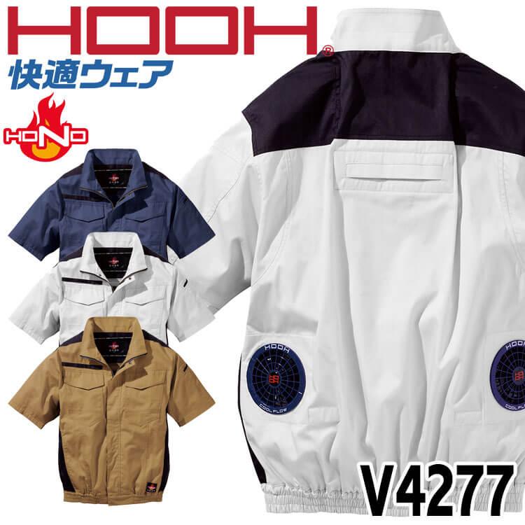 HOOH 快適ウェア 難燃半袖ブルゾン(ファンなし) V4277 サイズ6L・8L 村上被服 2025年春夏新作 : 空調服・ファン付き作業着専門店ミチオショップ - 通販 - Yahoo ...
