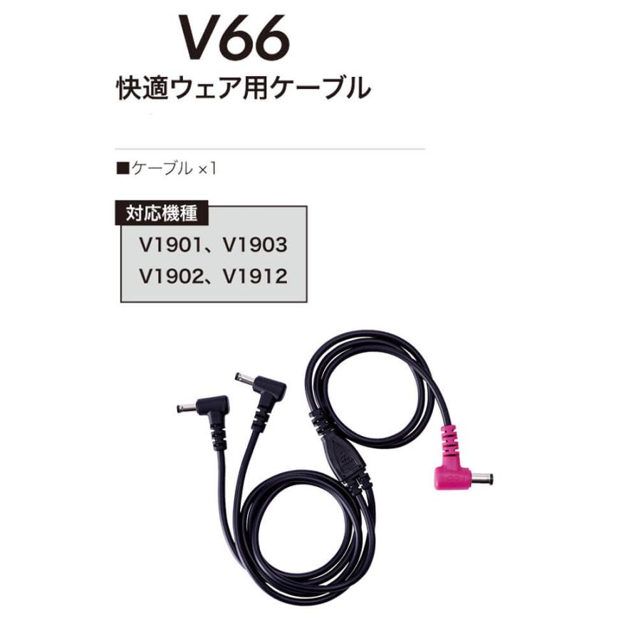 HOOH 快適ウェア用ケーブル V66 V19シリーズ対応 村上被服 : 空調服・ファン付き作業着専門店ミチオショップ - 通販 - Yahoo!ショッピング