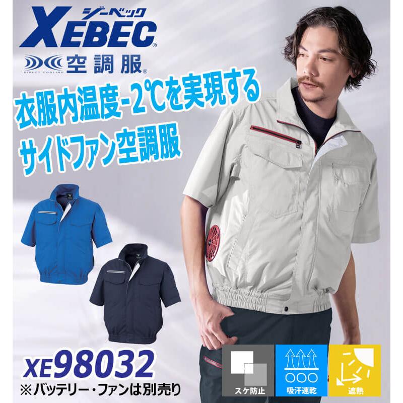 ジーベック 空調服 XEBEC 半袖ブルゾン(ファンなし) サイドファン XE98032 サイズ3L・4L・5L 2025年春夏新作 : 空調服・ファン付き作業着専門店ミチオショップ - 通販 ...