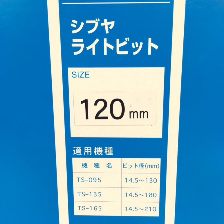 未使用品 SHIBUYA シブヤ ダイヤモンドビット ライトビット 120mm 001017 ダイモドリル用ビット 適合機種 TS-095『沖縄県・離島配送不可』 : みっけ東京・生活みっけ ...