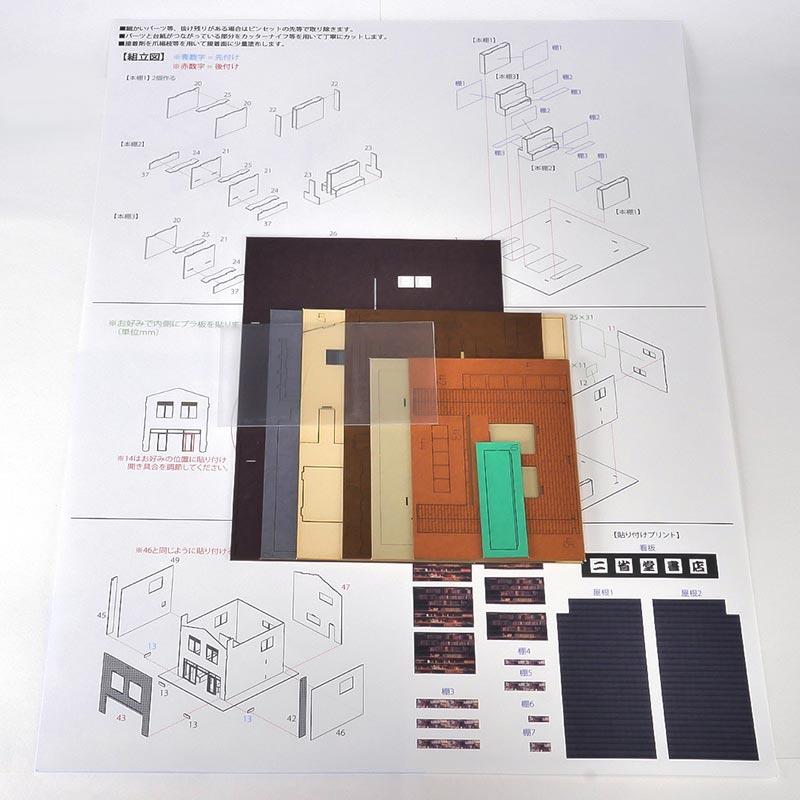 1/150 書店 【東京ジオラマファクトリー・0093-】 : ミッドナイン - 通販 - Yahoo!ショッピング