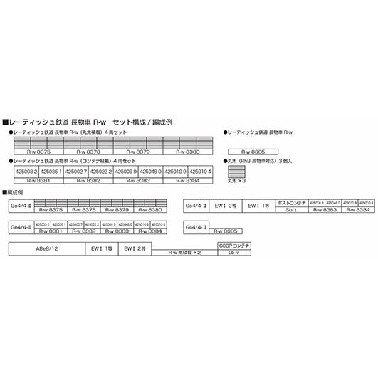 レーティッシュ鉄道 長物車 R-w(丸太積載) 4両セット 【KATO・10-1891】 : 10-1891 : ミッドナイン - 通販 - Yahoo!ショッピング