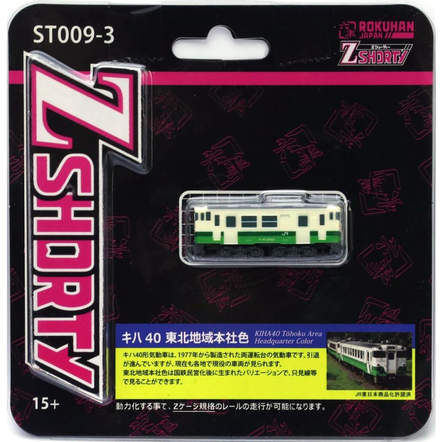 Zショーティー キハ40 東北地域本社色 【ロクハン・ST009-3】 : st009-3 : ミッドナイン - 通販 - Yahoo!ショッピング