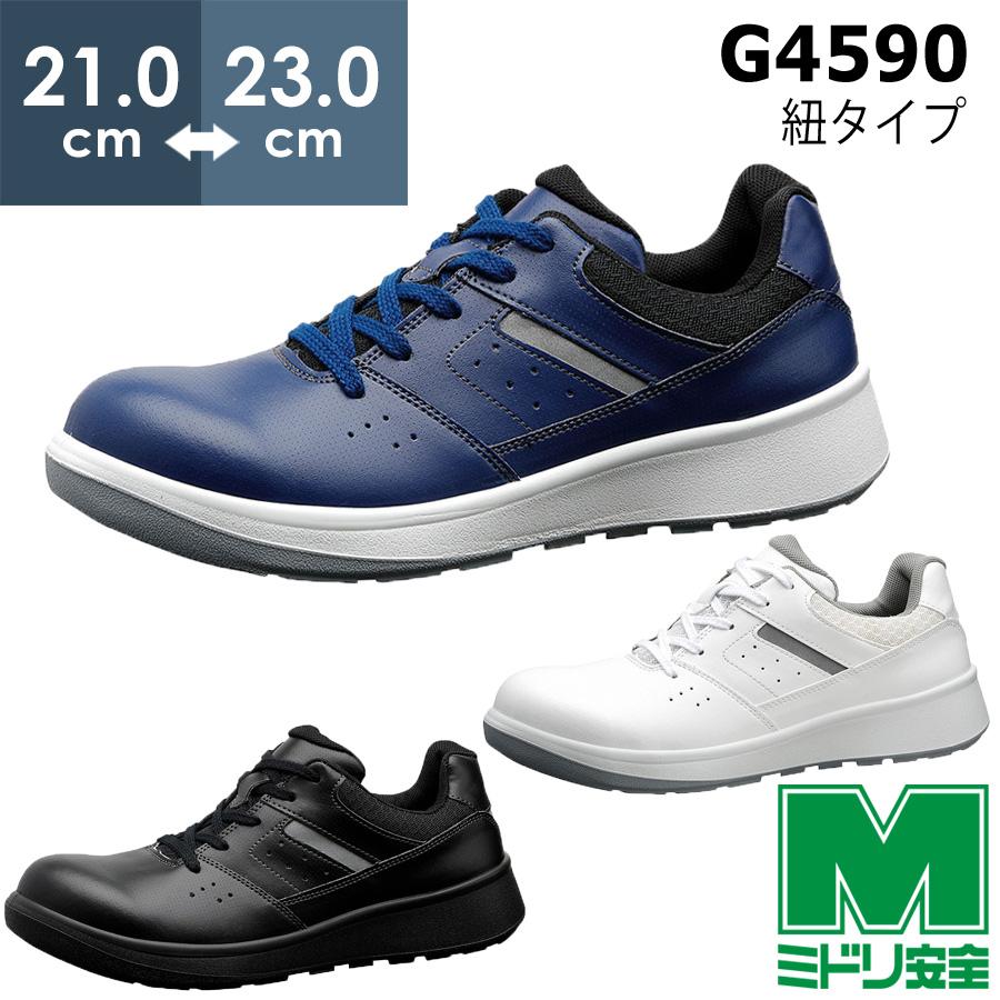 ミドリ安全 安全靴 G4590 (ひもタイプ) ホワイト ブラック ネイビー 小サイズ 21.0〜23.0 : ミドリ安全.com Yahoo!ショッピング店 - 通販 - Yahoo!ショッピング