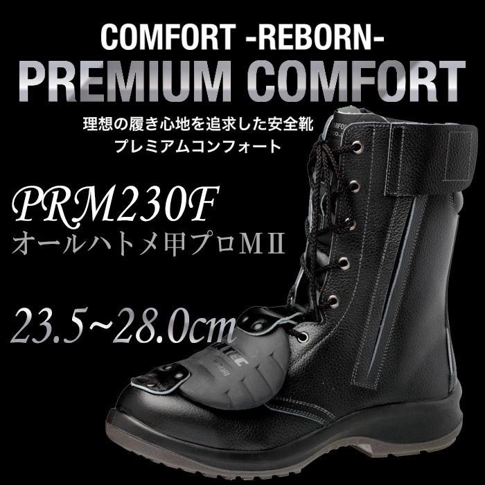 安全靴 ミドリ安全 プレミアムコンフォート PRM230F オールハトメ 甲プロMII ブラック 長編上靴 メンズ 耐滑 日本製 ...