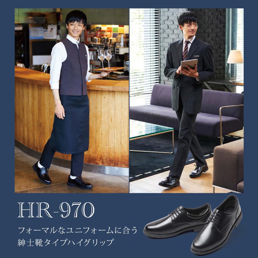 ハイグリップ ミドリ安全 紳士靴タイプハイグリップ HR-970(旧HRS