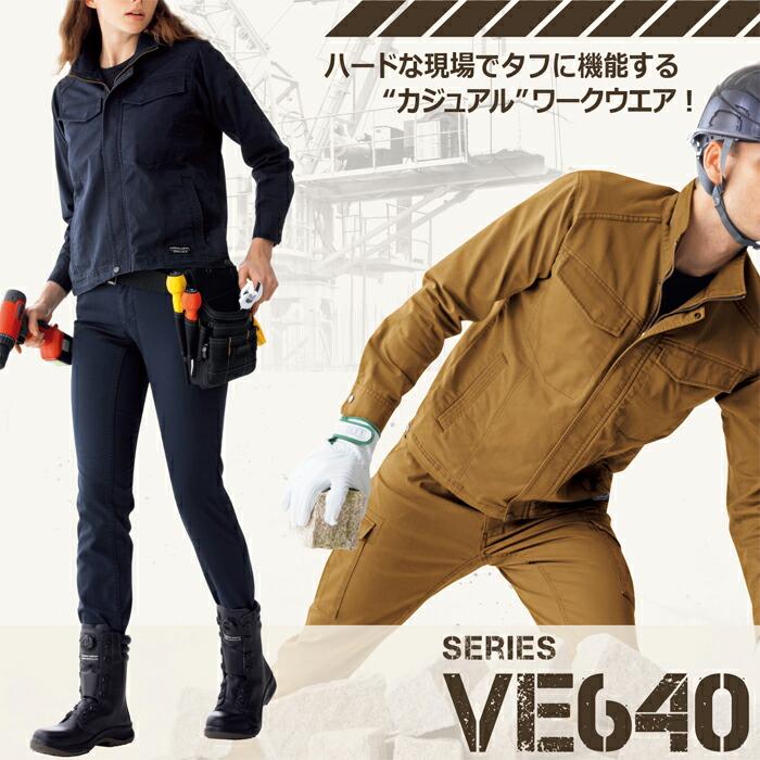 ミドリ安全 作業服 秋冬 ベルデクセルフレックス 男女共用 ジャンパー VE640シリーズ 5カラー SSS〜5L ベルデクセル ミドリ安全 作業服 秋冬 ベルデクセルフレックス 男女