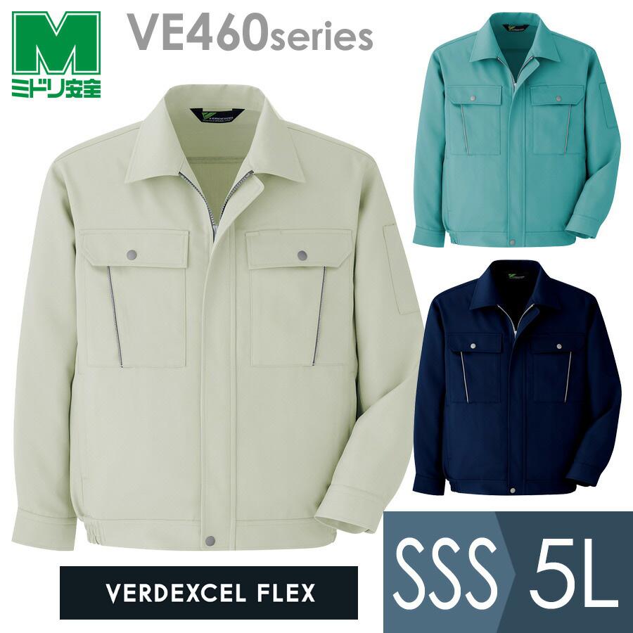 ミドリ安全 作業服 秋冬 ベルデクセルフレックス 裏綿ブルゾン VE460シリーズ エコ静電 3カラー SSS〜5L ベルデクセル ミドリ安全 作業服 秋冬 ベルデクセルフレックス 裏綿