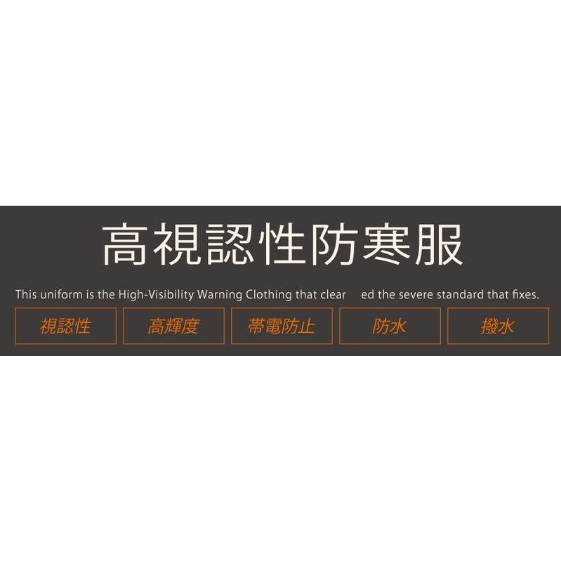 ミドリ安全 作業服 防水帯電防止防寒コート SE1124 SE1125 高視認性