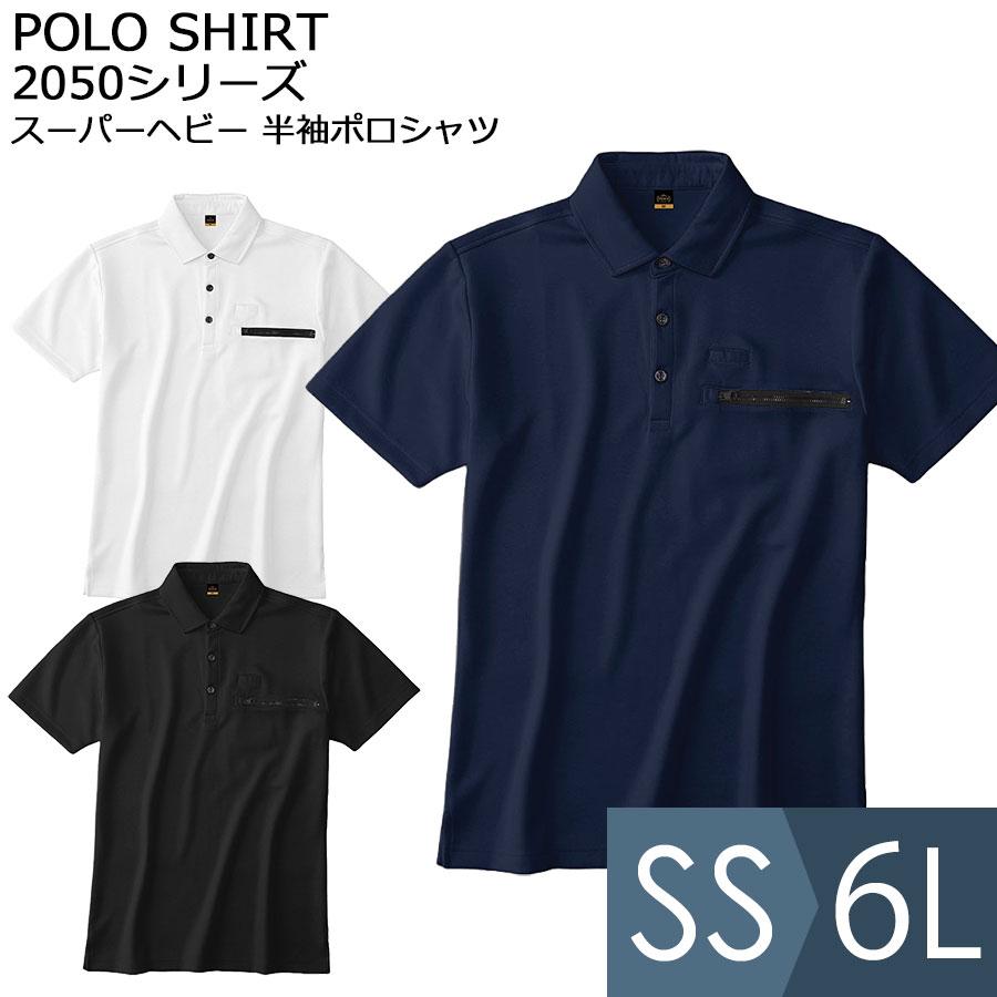小倉屋 KOKURAYA 作業服 DOUBLE KNIT POLO SHIRT スーパーヘビー半袖ポロシャツ 2050シリーズ 3カラー SS〜6L :330007d:ミドリ安全.com ...