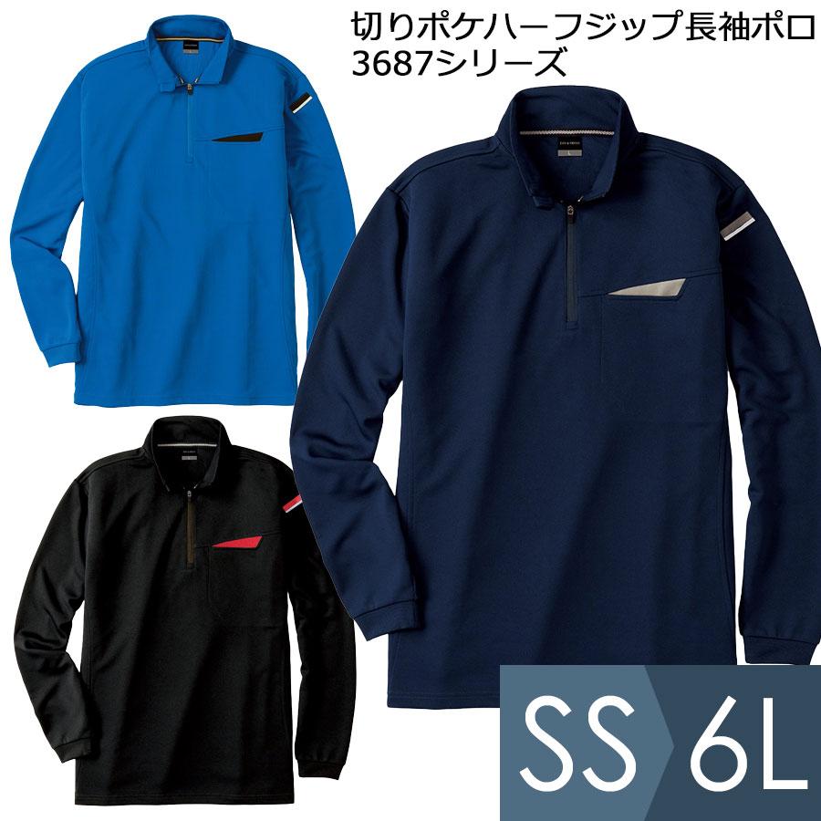 小倉屋 KOKURAYA 作業服 切りポケハーフジップ長袖ポロ 3687シリーズ 3カラー SS〜6L : ミドリ安全.com Yahoo!ショッピング店 - 通販 - Yahoo!ショッピング