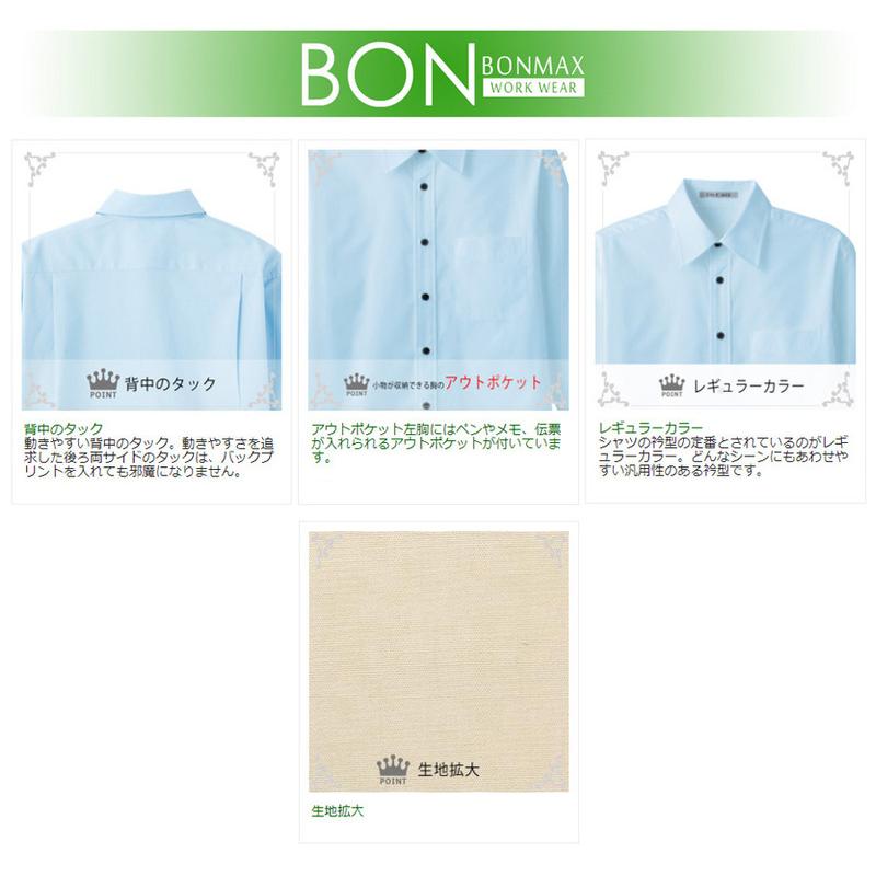 ボンマックス（ユニフォーム） ボンマックス BONMAX 作業服 ブロードレギュラーカラー 七分袖シャツ FB4528Uシリーズ 10カラー 3S〜5L : ミドリ安全.com Yahoo ...