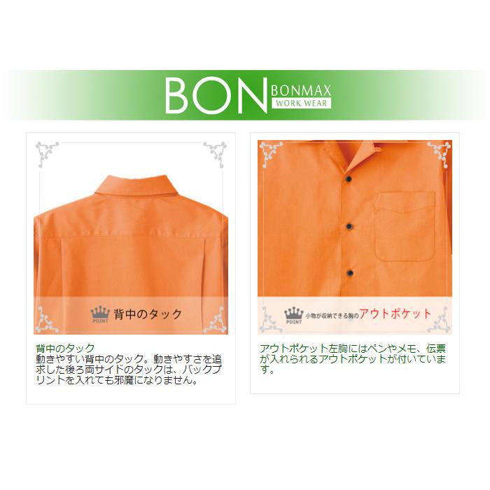 ボンマックス（ユニフォーム） ボンマックス BONMAX 作業服 ブロードオープンカラー 半袖シャツ FB4529Uシリーズ 10カラー 3S〜5L : ミドリ安全.com Yahoo ...