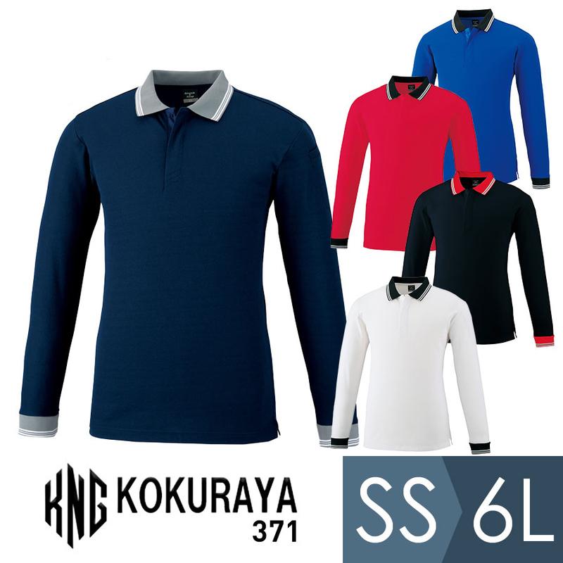 小倉屋 KOKURAYA 作業服 スナップ釦ストレッチ 長袖ポロシャツ 371シリーズ 5カラー SS〜6L : ミドリ安全.com Yahoo!ショッピング店 - 通販 - Yahoo!ショッピング
