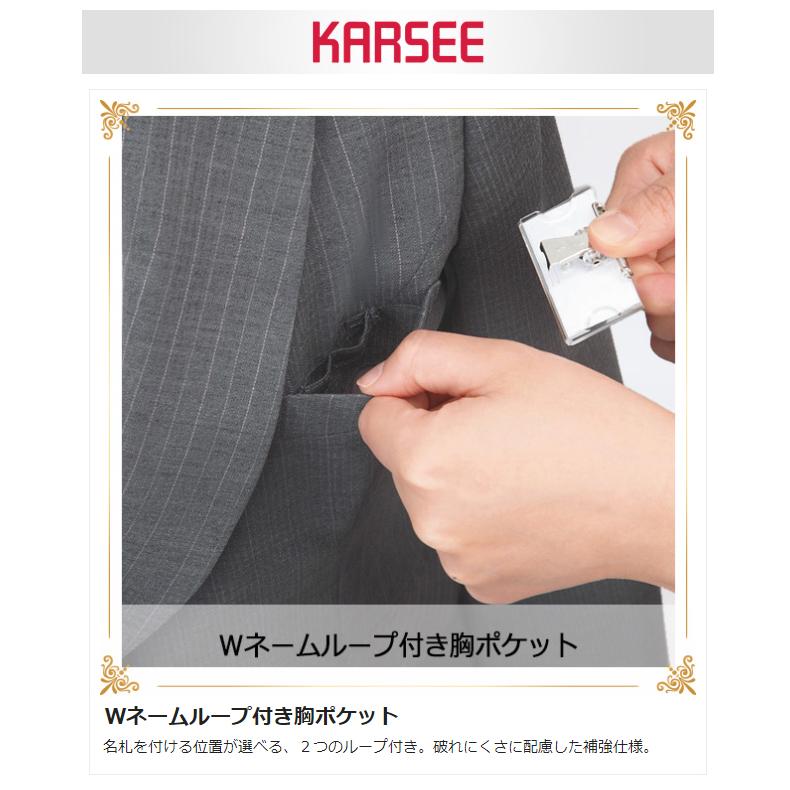 カーシーカシマ カーシー KARSEE 事務服 AIR SWING SUITS TWIN STRIPE