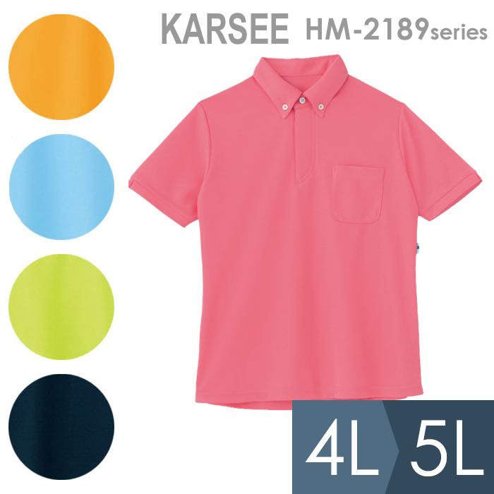 カーシーカシマ KARSEE カーシー サービスウェア 男女共用 半袖プルオーバー HM-2189 5カラー 4L・5L : ミドリ安全.com Yahoo!ショッピング店 - 通販 ...
