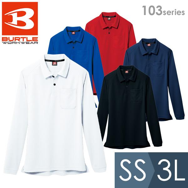 BURTLE バートル 作業服 通年 長袖ポロシャツ 103シリーズ 6カラー SS〜3L : ミドリ安全.com Yahoo!ショッピング店 - 通販 - Yahoo!ショッピング