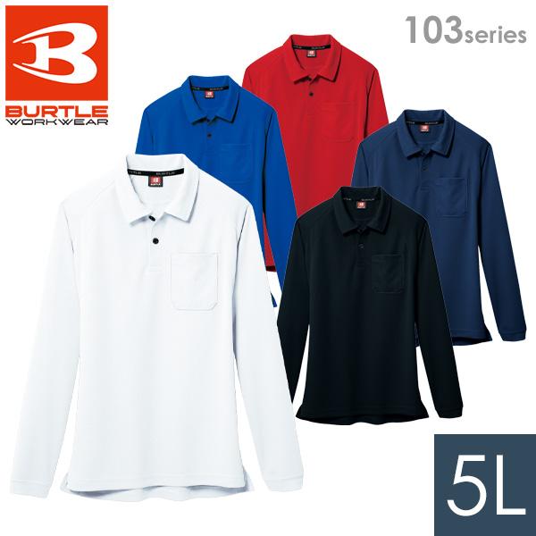 BURTLE バートル 作業服 通年 長袖ポロシャツ 103シリーズ 6カラー 5L : ミドリ安全.com Yahoo!ショッピング店 - 通販 - Yahoo!ショッピング