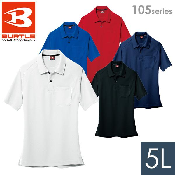 BURTLE バートル 作業服 春夏 半袖ポロシャツ 105シリーズ 6カラー 5L : ミドリ安全.com Yahoo!ショッピング店 - 通販 - Yahoo!ショッピング