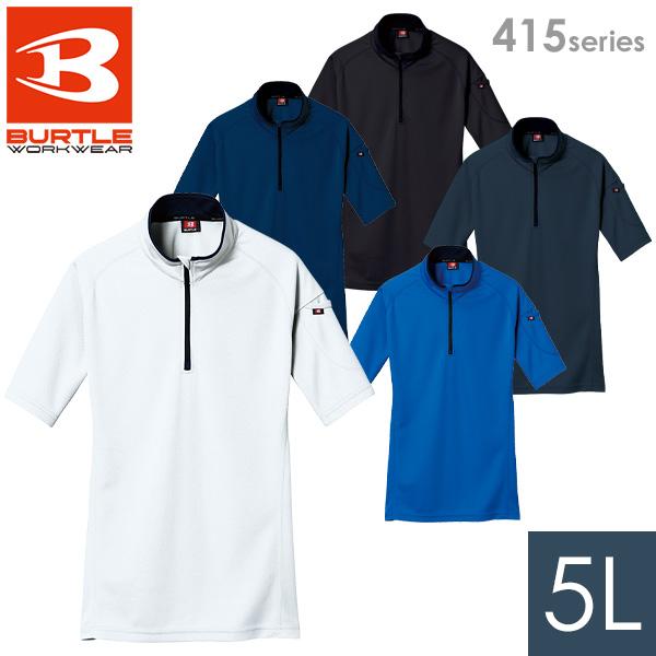 BURTLE バートル 作業服 春夏 半袖ジップシャツ 415シリーズ 5カラー5L : ミドリ安全.com Yahoo!ショッピング店 - 通販 - Yahoo!ショッピング