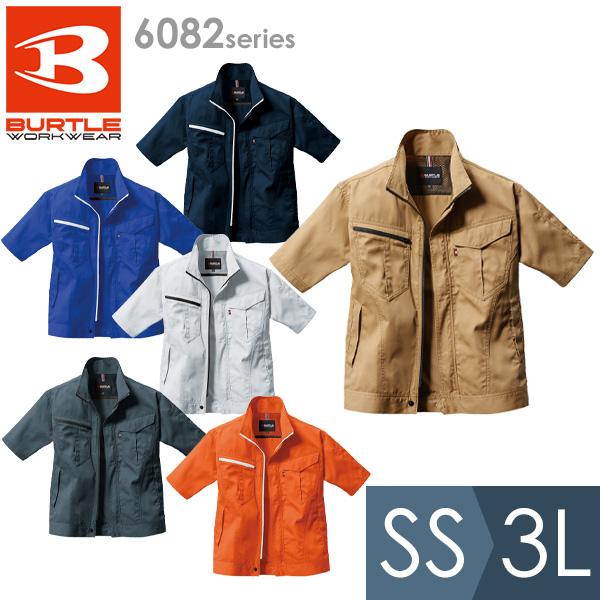 バートル BURTLE 作業服 春夏 半袖ジャケット 6082シリーズ 6カラー SS〜3L : 333591c : ミドリ安全.com Yahoo!ショッピング店 - 通販 - Yahoo ...