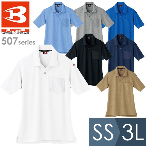 BURTLE バートル 作業服 春夏 半袖ポロシャツ ユニセックス 507シリーズ 7カラー SS〜3L : ミドリ安全.com Yahoo!ショッピング店 - 通販 - Yahoo!ショッピング