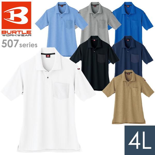 BURTLE バートル 作業服 春夏 半袖ポロシャツ ユニセックス 507シリーズ 7カラー 4L : ミドリ安全.com Yahoo!ショッピング店 - 通販 - Yahoo!ショッピング