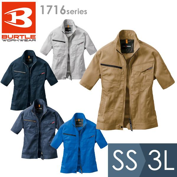 バートル BURTLE 作業服 春夏 半袖ジャケット 1716シリーズ 5カラー SS〜3L : 333593e : ミドリ安全.com Yahoo!ショッピング店 - 通販 - Yahoo ...