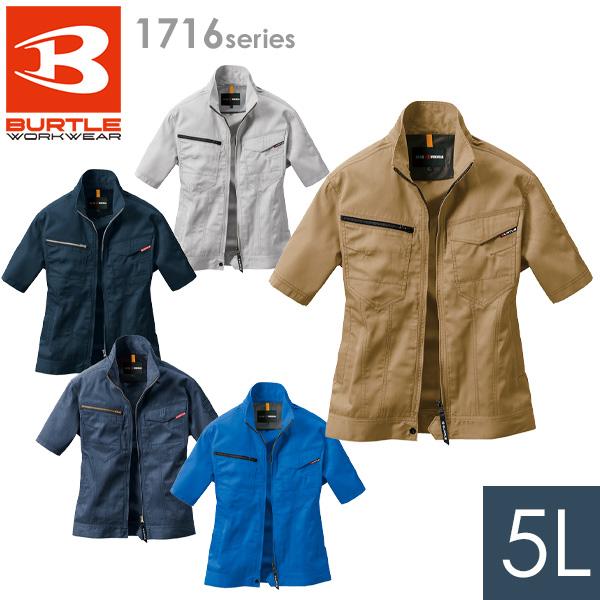 BURTLE バートル 作業服 春夏 半袖ジャケット ユニセックス 1716シリーズ 5カラー 5L : ミドリ安全.com Yahoo!ショッピング店 - 通販 - Yahoo!ショッピング