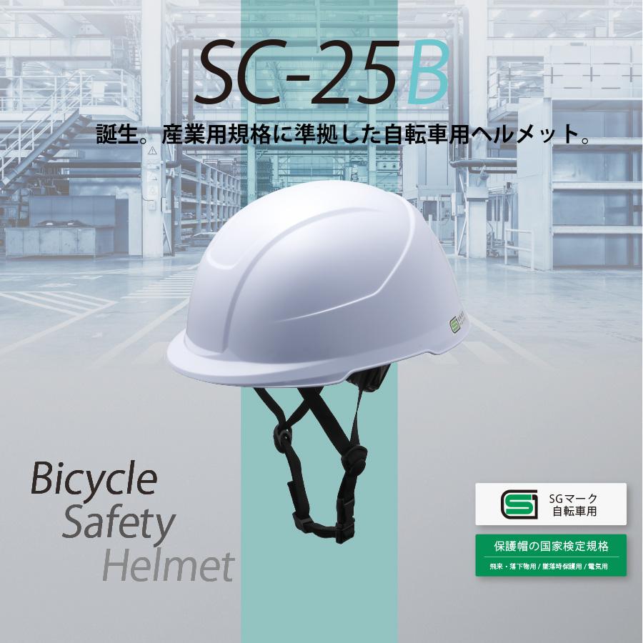 ミドリ安全 自転車兼用ヘルメット SC-25B DR3-KP ホワイト : ミドリ安全.com Yahoo!ショッピング店 - 通販 - Yahoo!ショッピング