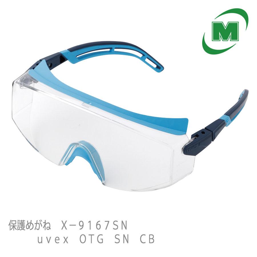 UVEX 保護めがね X-9167SN ウベックス uvex OTG SN CB : ミドリ安全.com Yahoo!ショッピング店 - 通販 - Yahoo!ショッピング