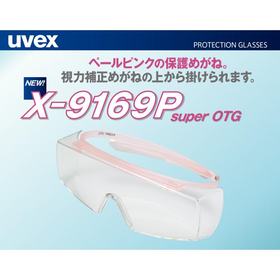 ウベックス uvex 保護めがね X-9169P super OTG ペールピンク : 4011010010 : ミドリ安全.com Yahoo!ショッピング店 - 通販 - Yahoo!ショッピング