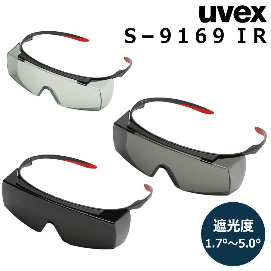 UVEX ミドリ安全 ウベックス uvex 遮光めがね S-9169 IR 遮光度 1.7/3.0/5.0 : ミドリ安全.com Yahoo ...