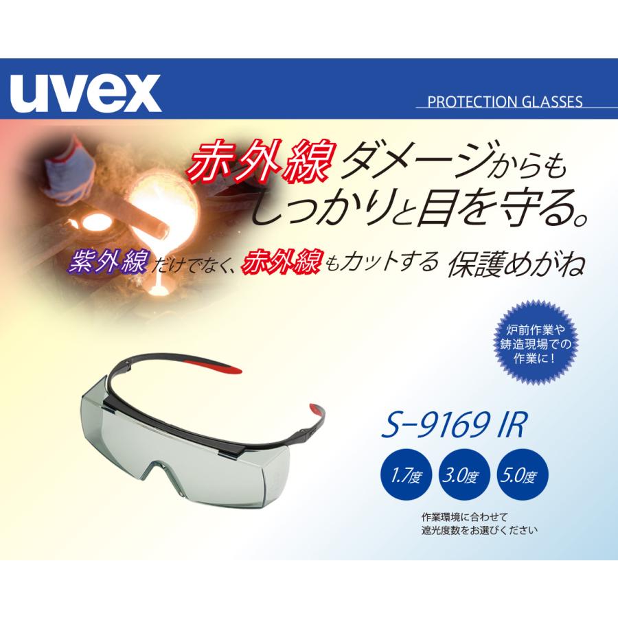 UVEX ミドリ安全 ウベックス uvex 遮光めがね S-9169 IR 遮光度 1.7/3.0/5.0 : ミドリ安全.com Yahoo ...