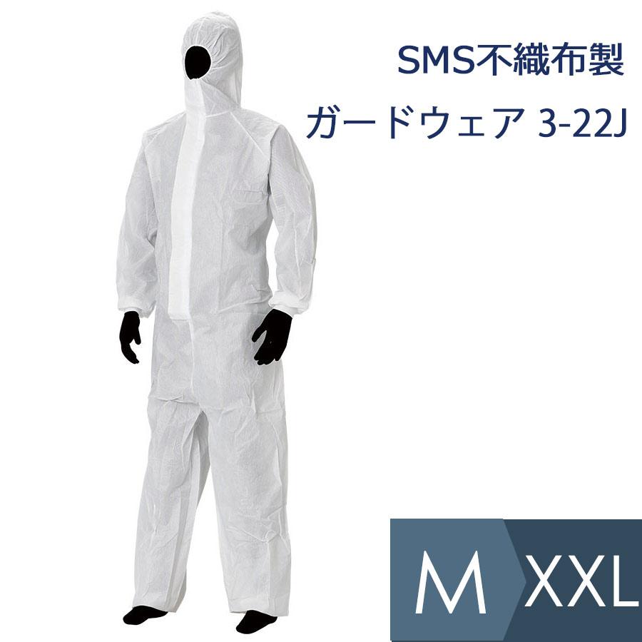 SMS不織布製 ガードウェア 3-22J M〜XXL : ミドリ安全.com Yahoo!ショッピング店 - 通販 - Yahoo!ショッピング