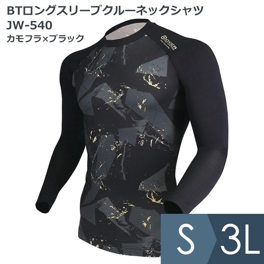 おたふく手袋 作業服 BT ロングスリーブクルーネックシャツ JW-540 カモフラ×ブラック S〜3L : 40810099n : ミドリ安全.com Yahoo!ショッピング店 - 通販 ...