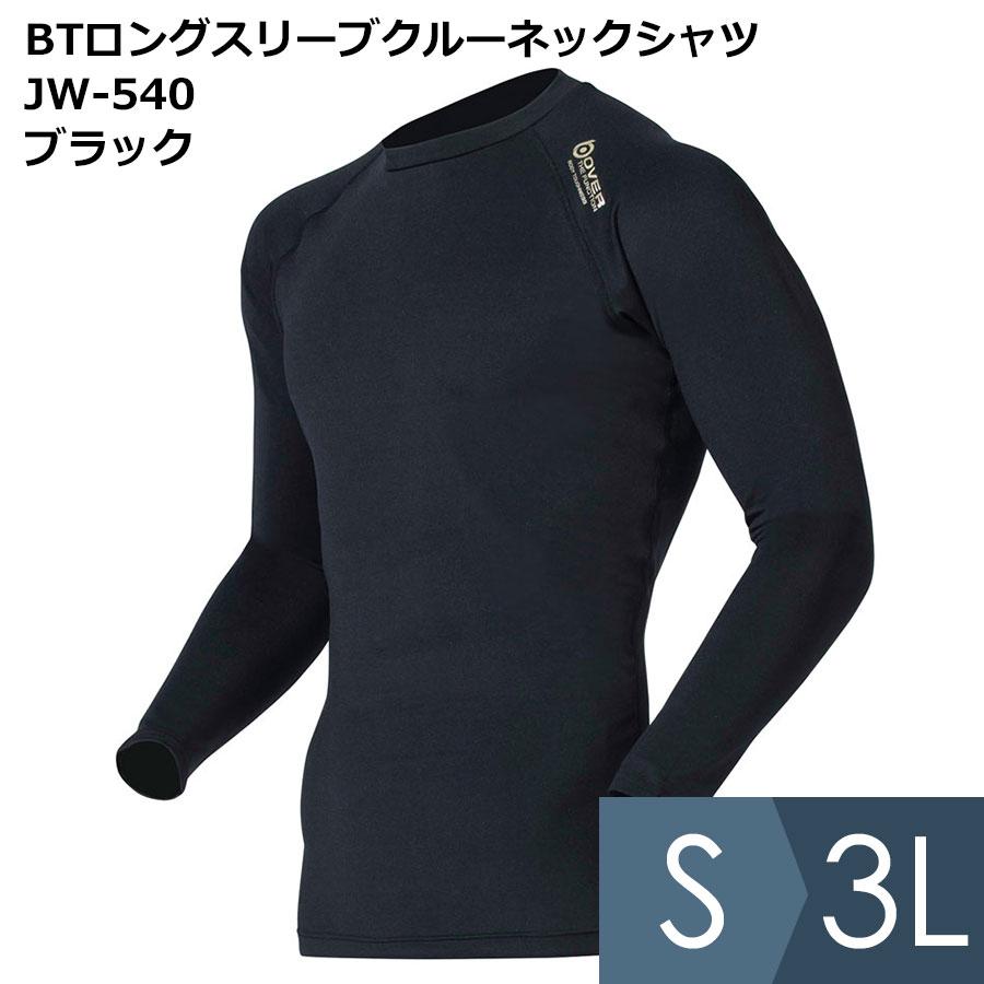 おたふく（手袋） おたふく手袋 作業服 BTアウトラスト ロングスリーブクルーネックシャツ JW-540 ブラック S〜3L : ミドリ安全.com Yahoo!ショッピング店 - 通販 ...