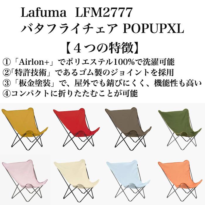 ラフマ バタフライチェア POPUPXL Lafuma LFM2777 おしゃれな椅子 :lfm2777:ミドリスークラピアと雑草対策ー - 通販 - Yahoo!ショッピング