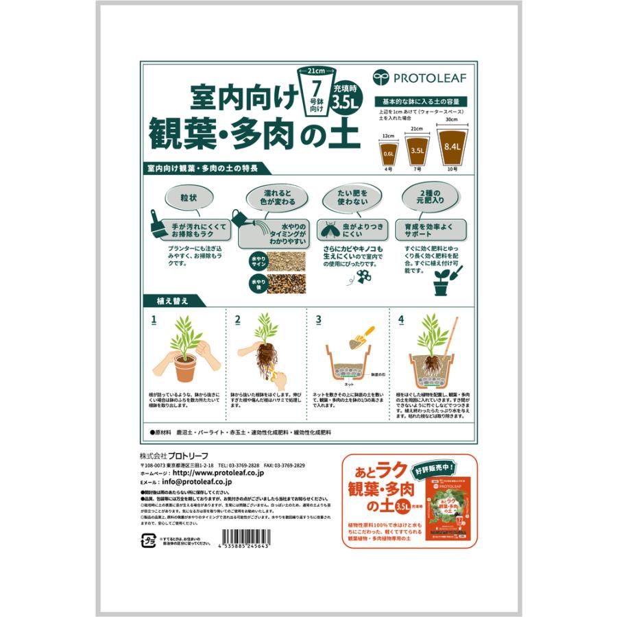 まとめ買い プロトリーフ 室内向け観葉・多肉の土7号鉢用 3.5L×24袋 観葉植物 多肉植物 : protoleaf-in-35-24 : ミドリスークラピアと雑草対策ー - 通販 ...