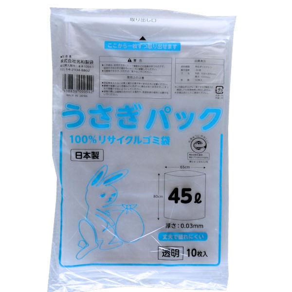 ゴミ袋 45L 10枚入 厚さ0.03 60冊 うさぎパック 透明 エコマーク (東北・関東・中部・関西限定 送料込み)同梱不可 日本製 : 生活雑貨のみどりやYahoo店 - 通販 ...