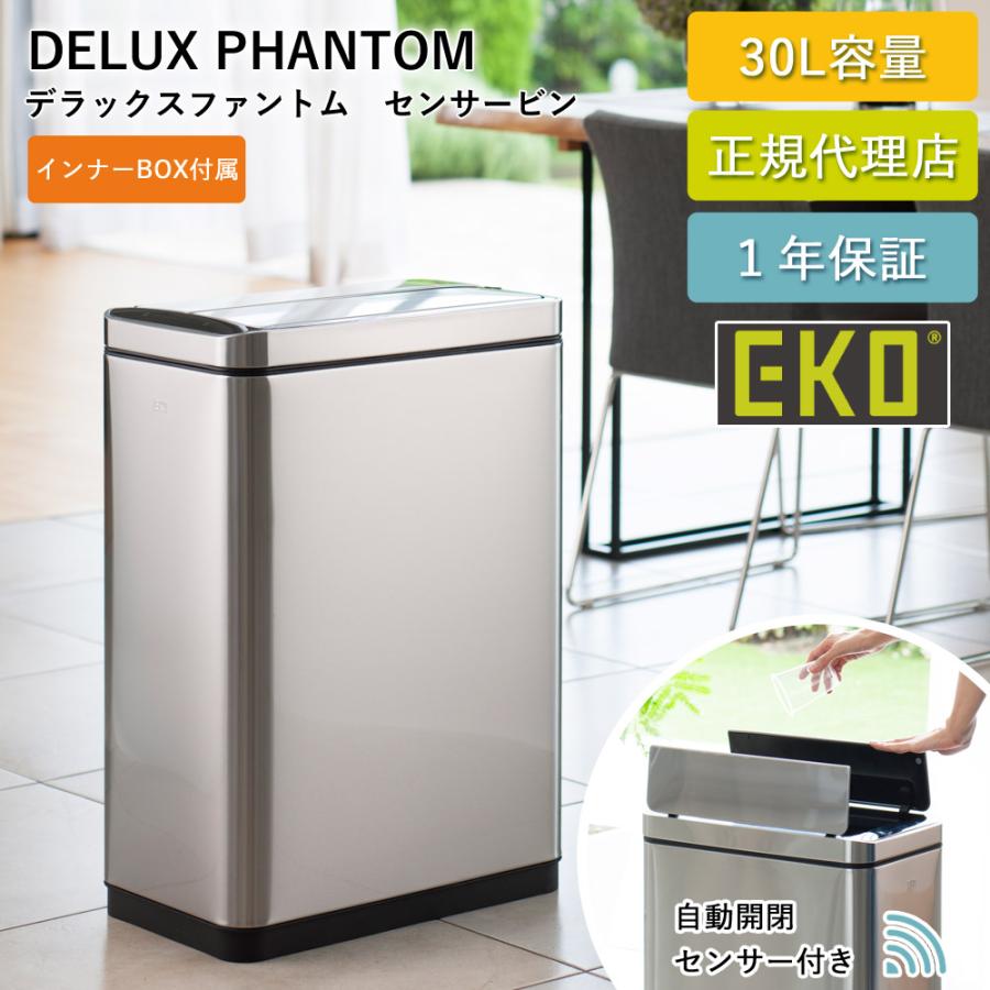 ゴミ箱 EKO 30リットル 自動 センサー式 デラックスファントム センサービン 30L EK9287-30L-6130 ふた付き 自動開閉 JAPAN 1年保証 正規代理店 送料無料 ...