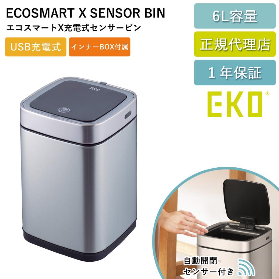 EKO センサー式 ゴミ箱 エコスマートX 充電式 センサービン 6L 自動開閉 自動ゴミ箱 EK9252RGMT-6L-3775 USB JAPAN 1年保証 正規代理店 送料無料 ...
