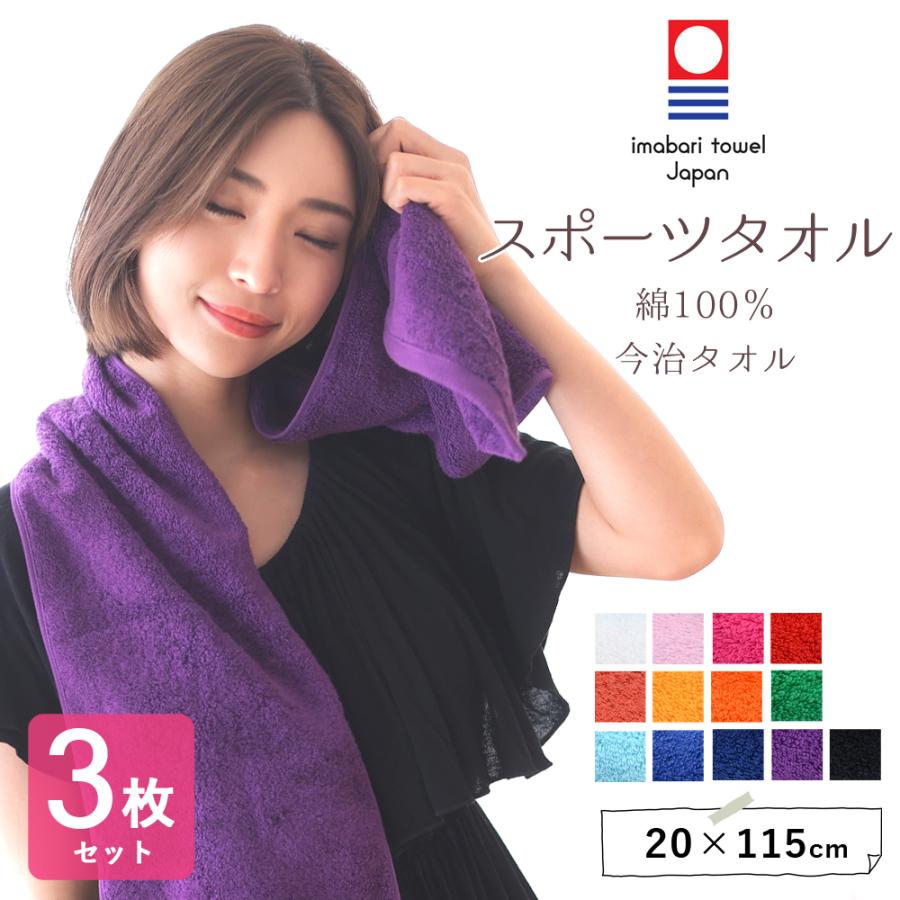 3枚セット スポーツタオル 今治タオル Mサイズ 20×115cm 厚手 高 3枚セット スポーツタオル 今治タオル Mサイズ 20×115cm 厚手 高