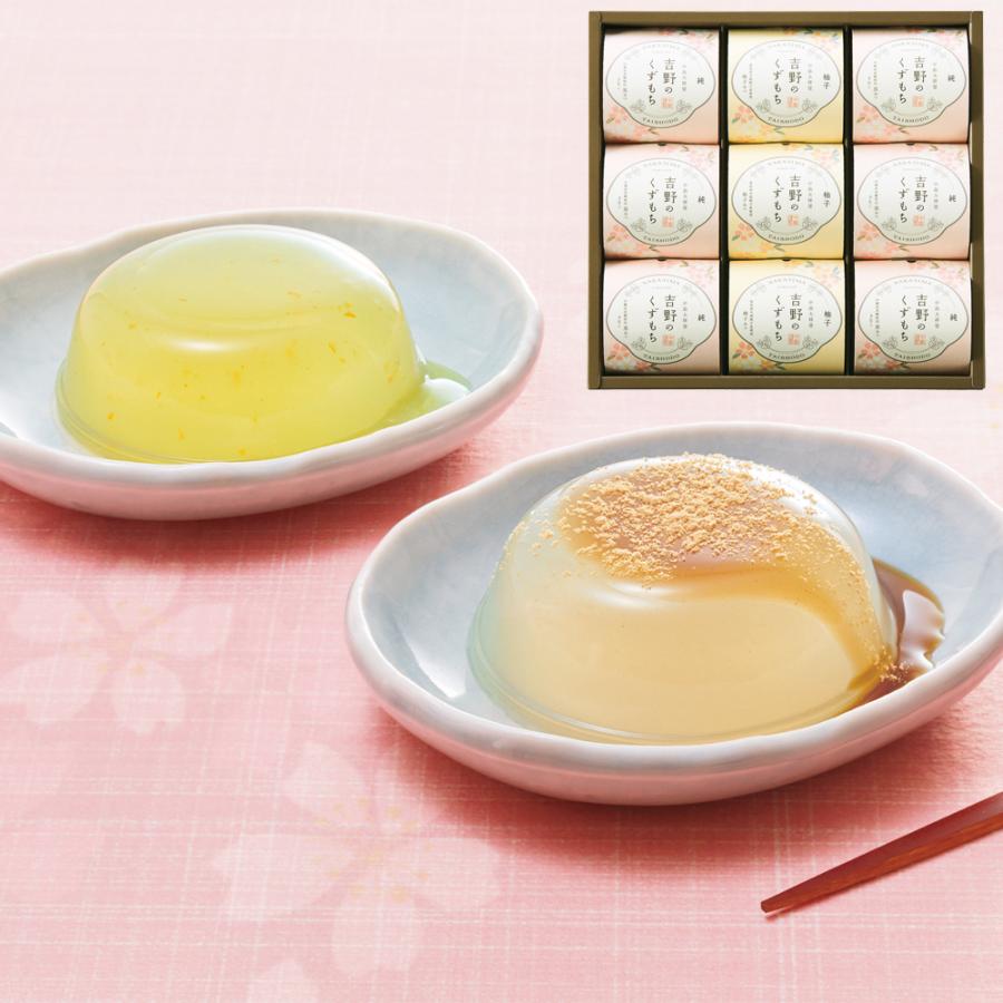 ひととえ 吉野のくずもち YKB-15 040-C067 ラッピング無料 のし無料 メッセージカード無料 和菓子 葛餅 柚子 詰め合わせ ギフトセット 贈り物 お祝い A41 : みどりや ...