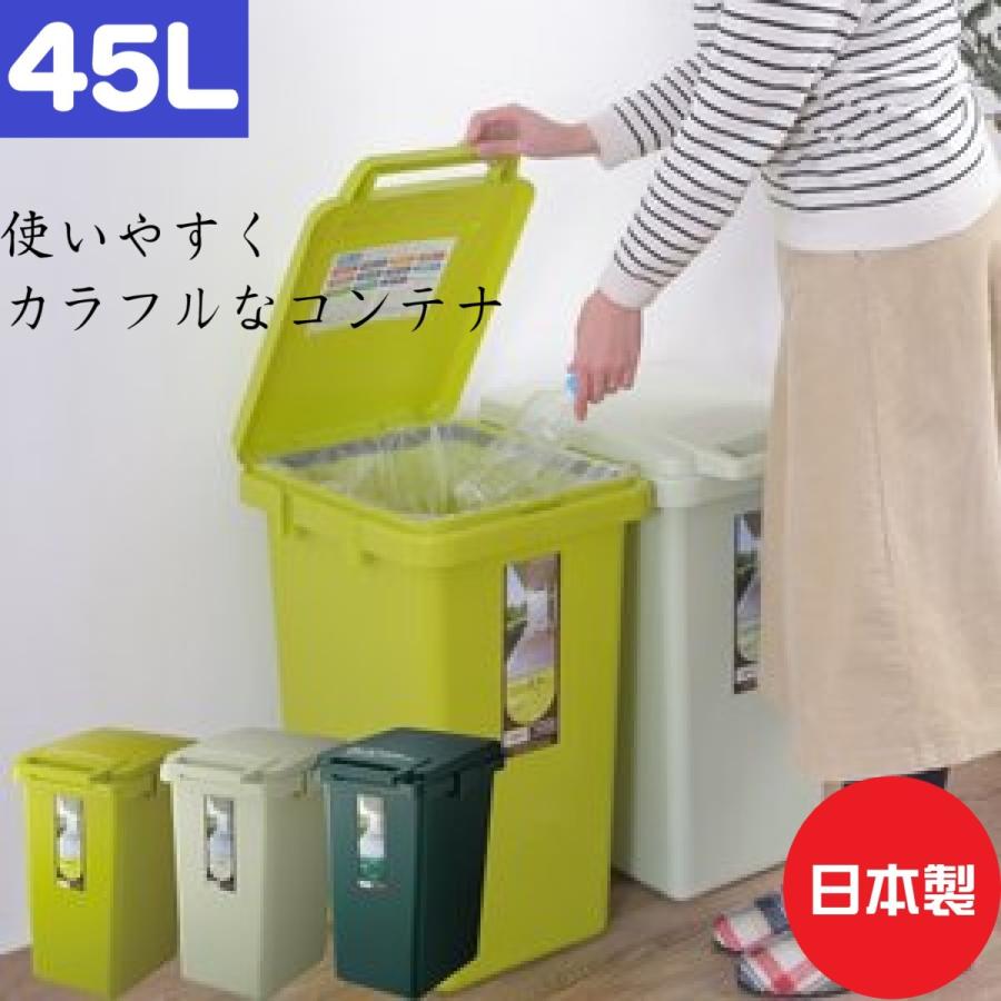 東谷 ダストボックス CS3-45J DGR/GR/LGR 分別 スリム ふた付き キッチン 45L コンテナスタイル45J 握りやすいハンドル ごみ箱 ゴミ箱 フタ付 持ち手付 日本製 防臭 ...