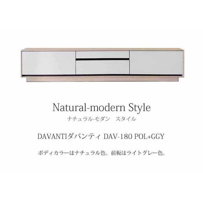 MKマエダ家具 開梱設置 テレビボード 幅180cm ナチュラルモダン MKマエダ ダヴァンティ DAV-180 POL+GGY おしゃれ ...