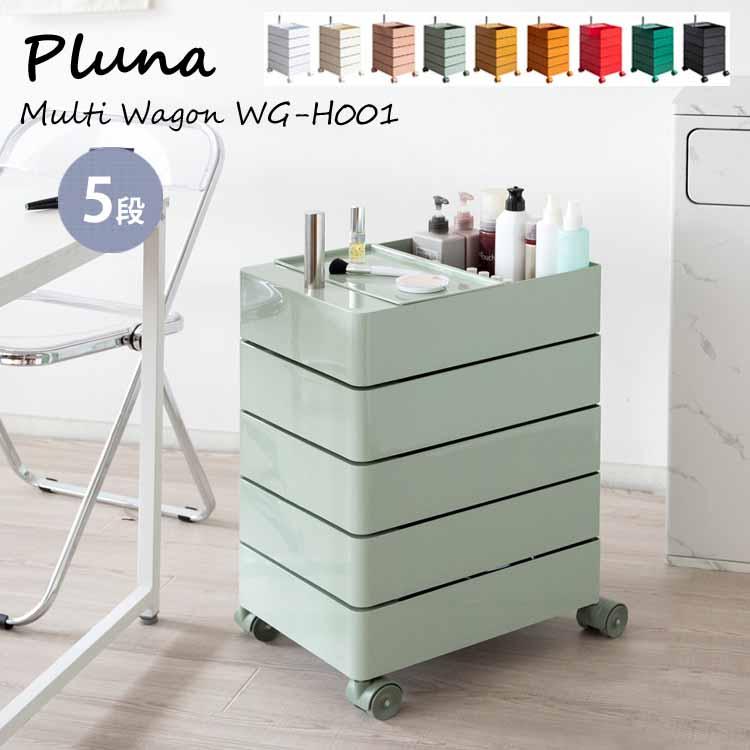 マルチワゴン Pluna プルーナ 5段タイプ 多段 トローリーワゴン 4輪キャスター 360度回転 かわいい サイドワゴン ベビー用品 コスメ収納 キッチンワゴン WG-H001 ...