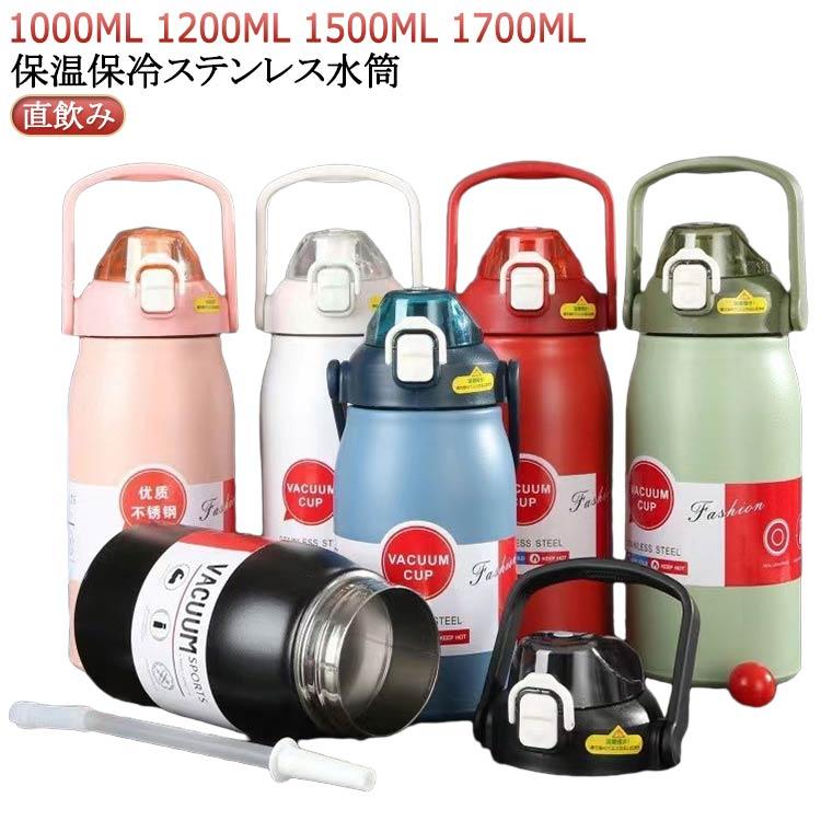 1.8L ウォータージャグ 1.2L スポーツジャグ ワンタッチ 子供 水筒 保冷 ストロー付き 直飲み ステンレス 大人 持ちやすい 大容量 ...